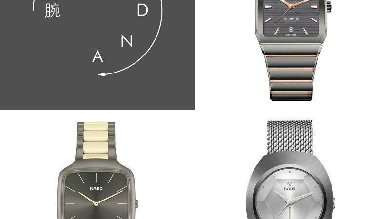 素材開発のパイオニア、ラドーの歴史をつくり上げてきた3本【腕時計のDNA Vol.18】｜Pen Online